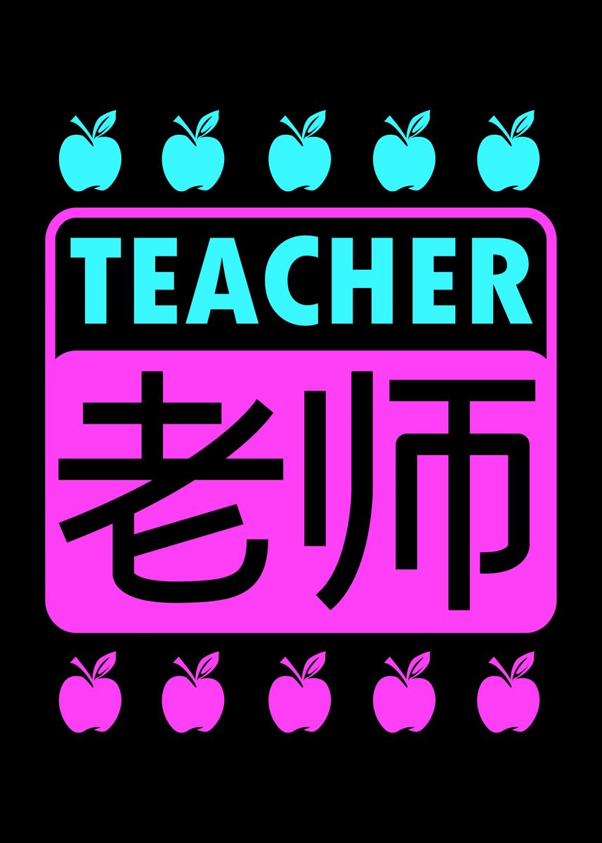 'Chinese Letter Teacher' Poster, picture, metal print, paint by ...
