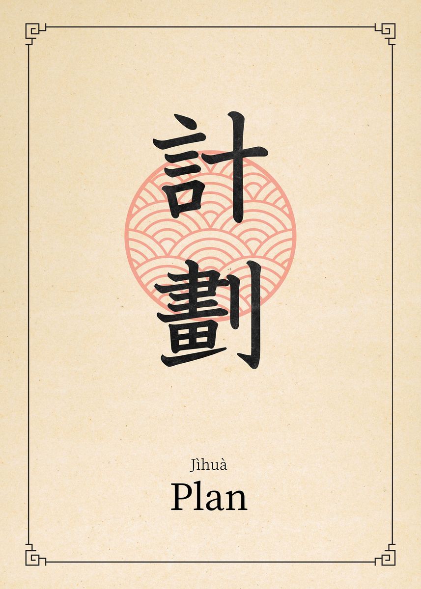 'Plan China Style' Poster, picture, metal print, paint by Art and Roam ...