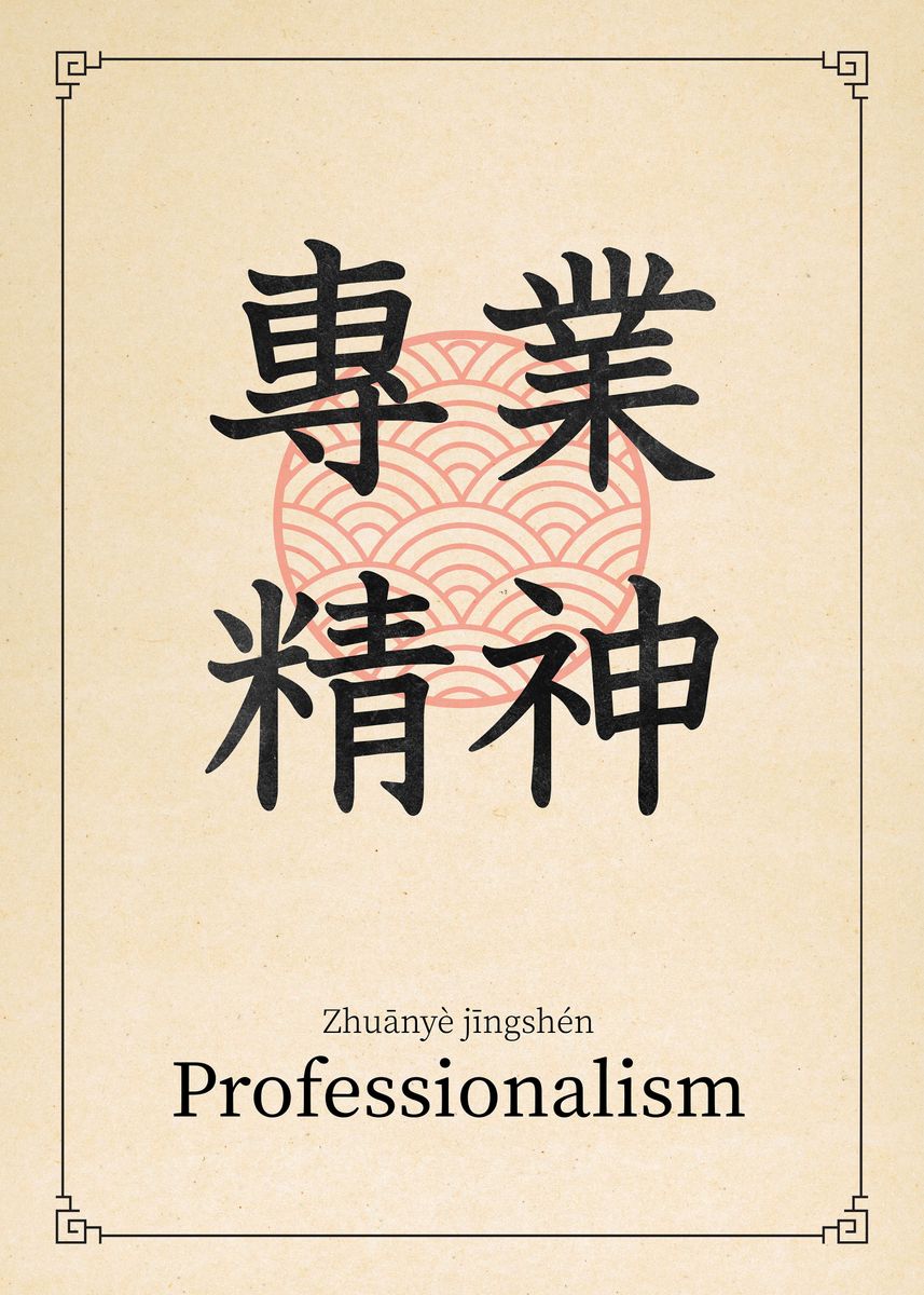 'Professionalism Value' Poster, picture, metal print, paint by Art and ...
