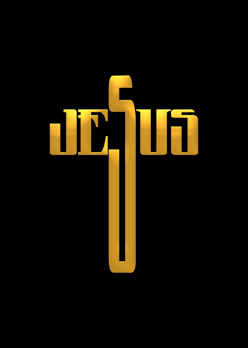 'Holy Name' Poster, picture, metal print, paint by GOBeast | Displate