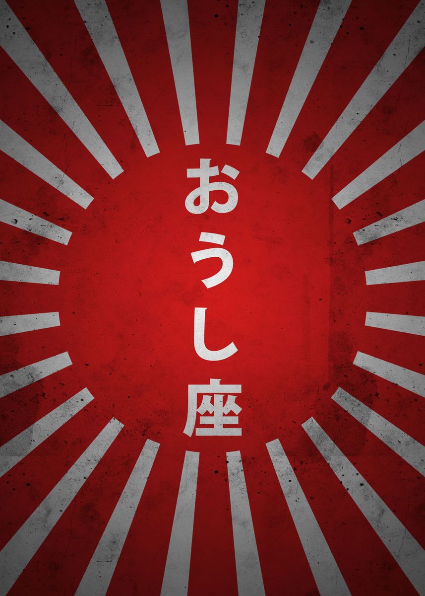 'Oushiza' Poster by artisticdesign 1903 | Displate