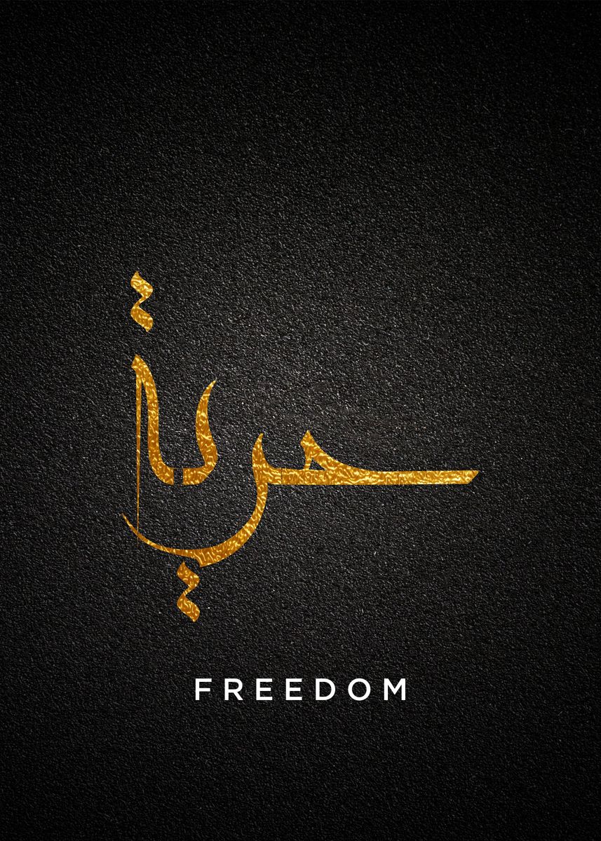 'freedom arabic callygraphy' Poster, picture, metal print, paint by ...
