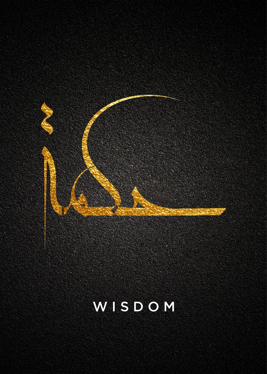 'wisdom callygraphy art' Poster, picture, metal print, paint by Most ...