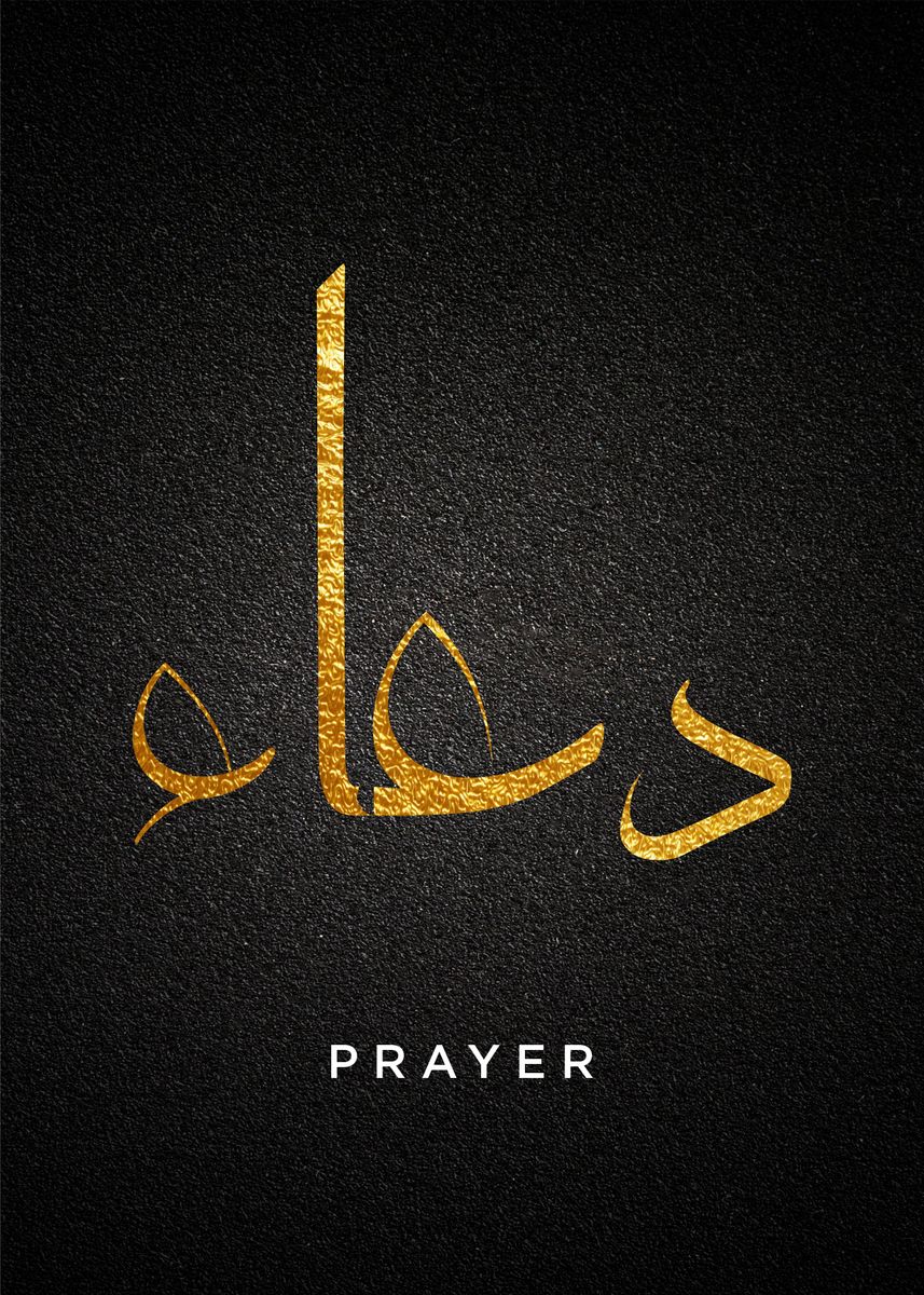 'prayer callygraphy art' Poster, picture, metal print, paint by Most ...