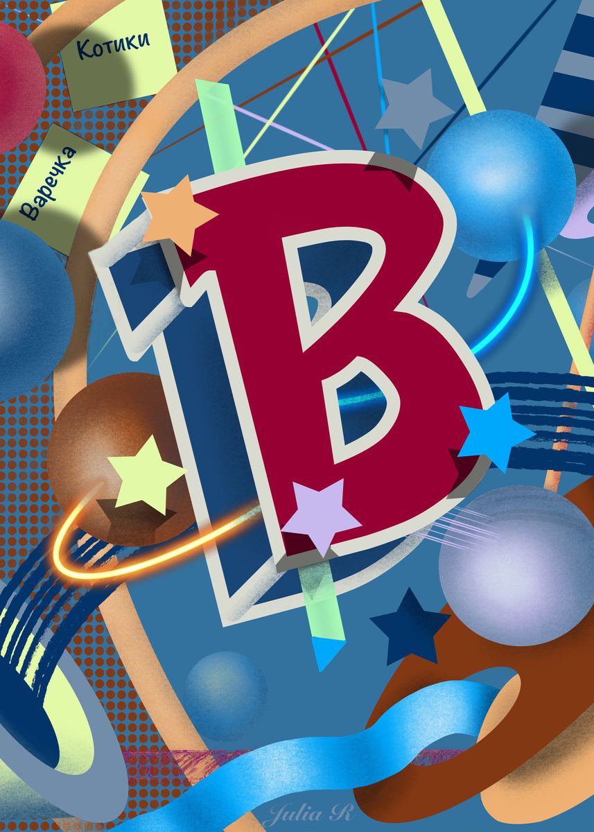 'Letter B' Poster, picture, metal print, paint by Julia Rudens | Displate