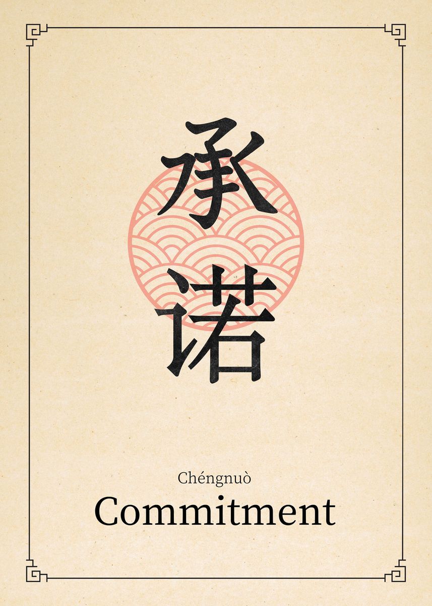 'Commitment China Style' Poster, picture, metal print, paint by Art and ...