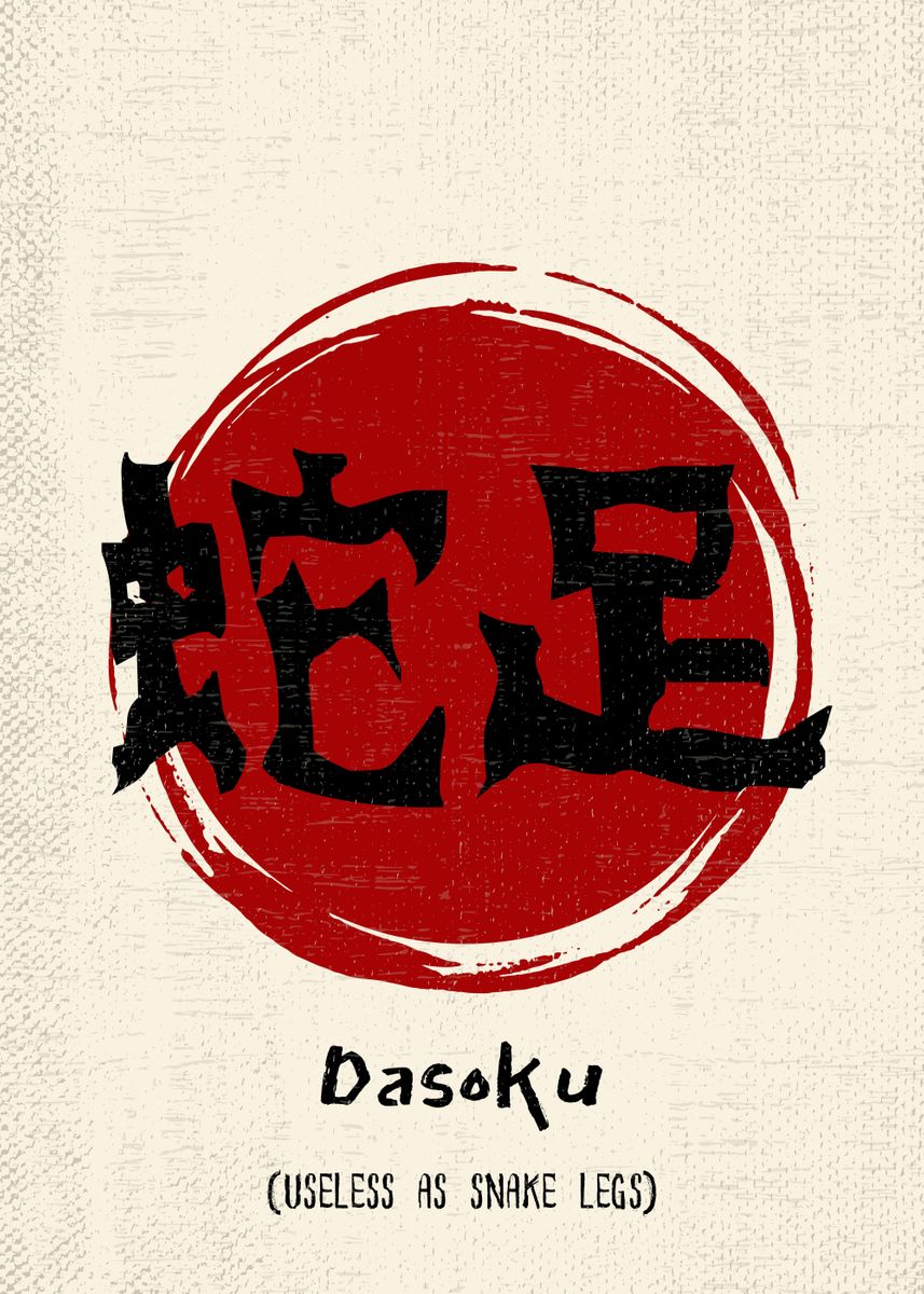 'Japanese Art Text 8' Poster by Simon Clement | Displate