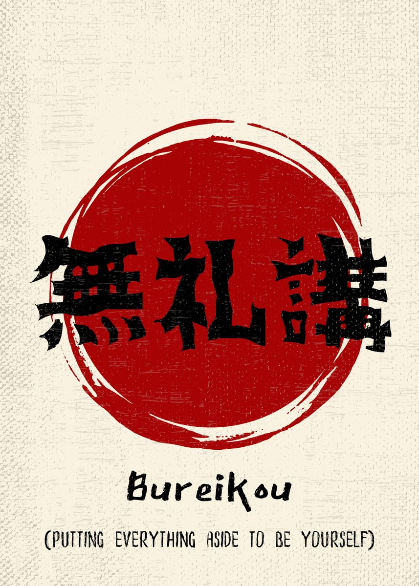 'Japanese Art Text 4' Poster by Simon Clement | Displate