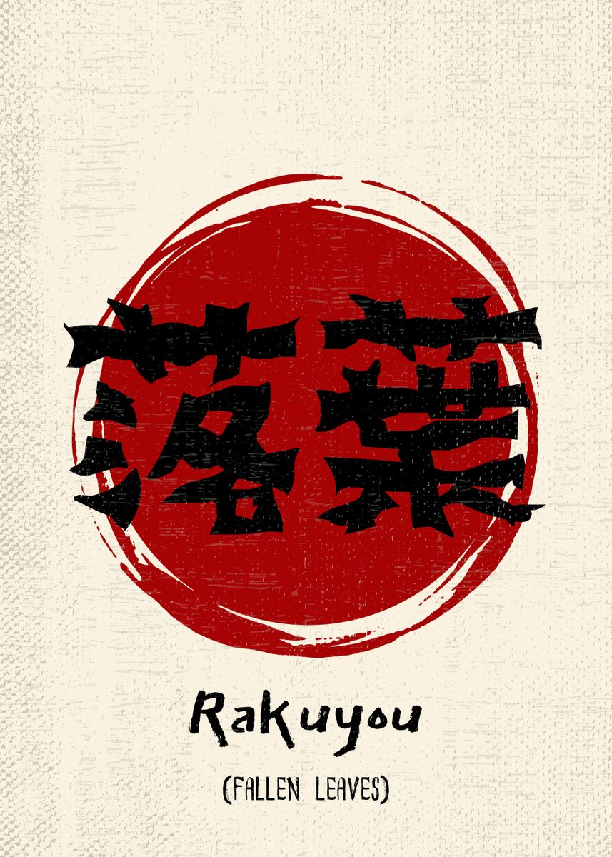 'Japanese Art Text 10' Poster, picture, metal print, paint by Simon ...