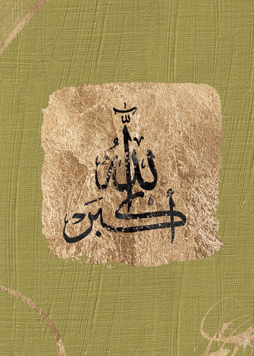 'Allahu Akbar Islamic art' Poster, picture, metal print, paint by ...