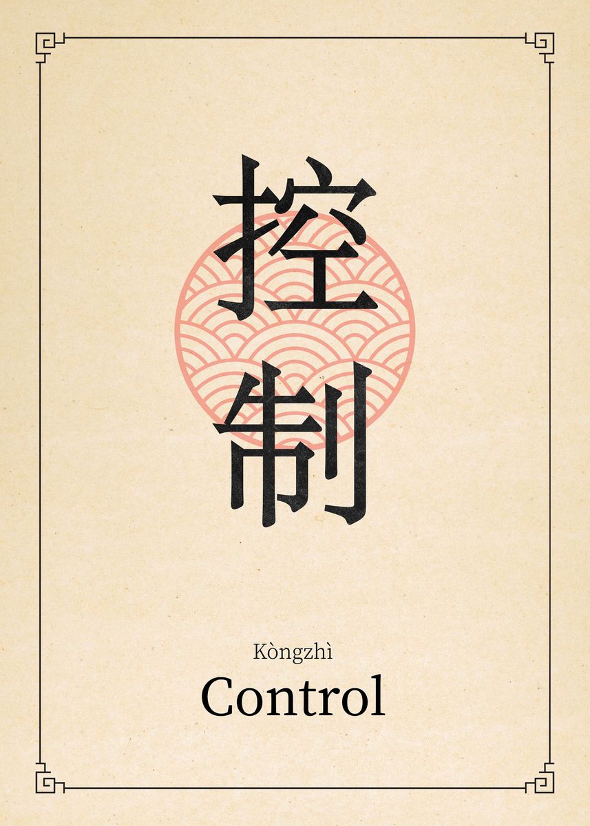 'Control China Style' Poster, picture, metal print, paint by Art and ...