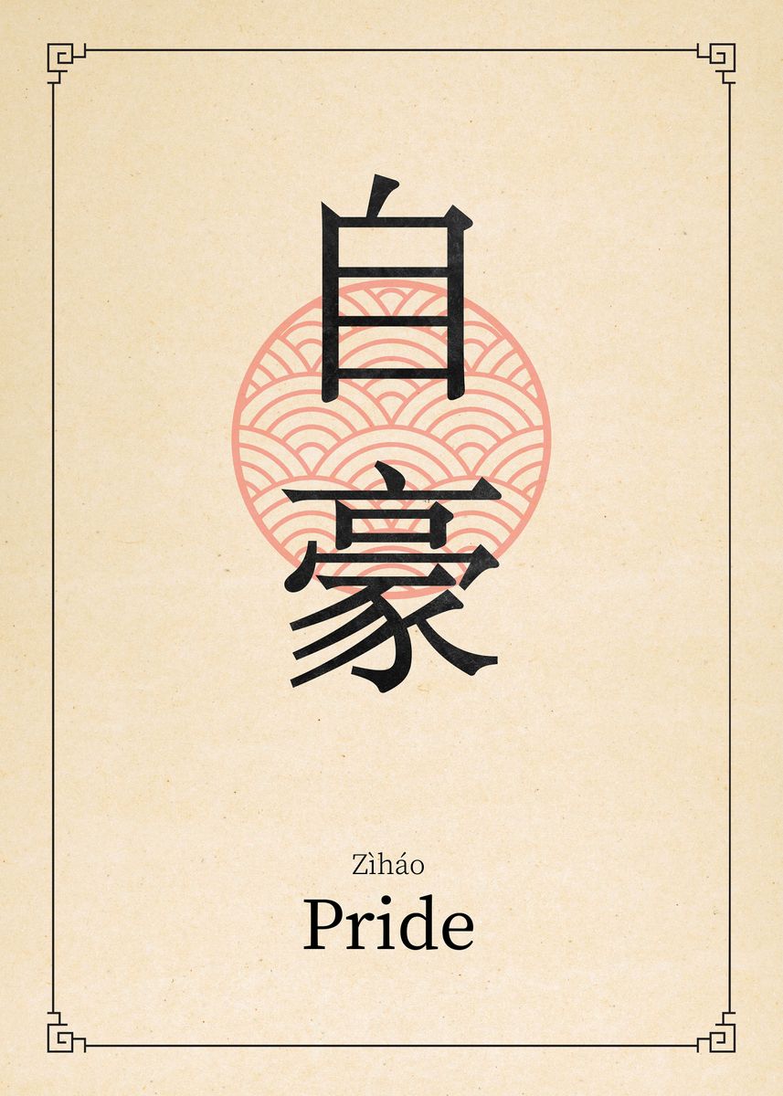 'Pride China Style' Poster, picture, metal print, paint by Art and Roam ...