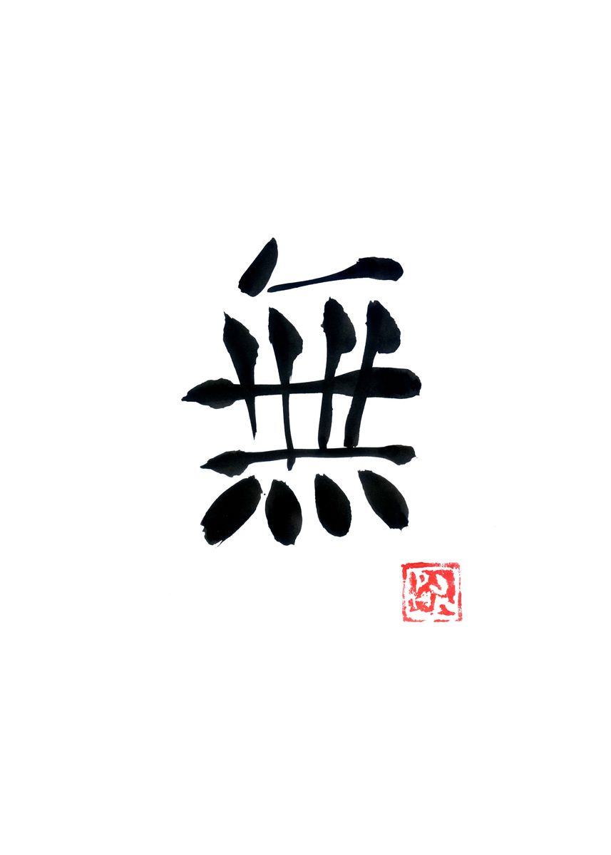'nothing kanji black' Poster, picture, metal print, paint by pechane ...