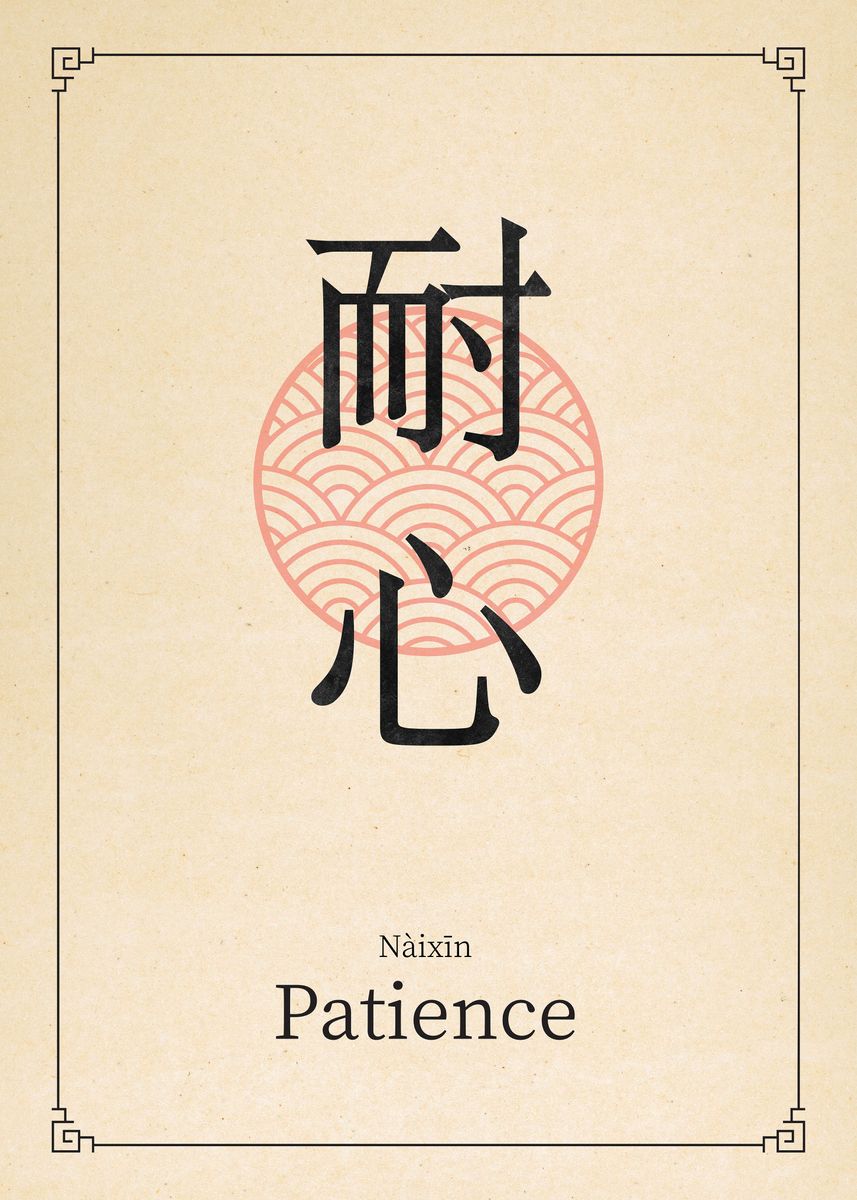 'Patience China Art' Poster, picture, metal print, paint by Art and ...