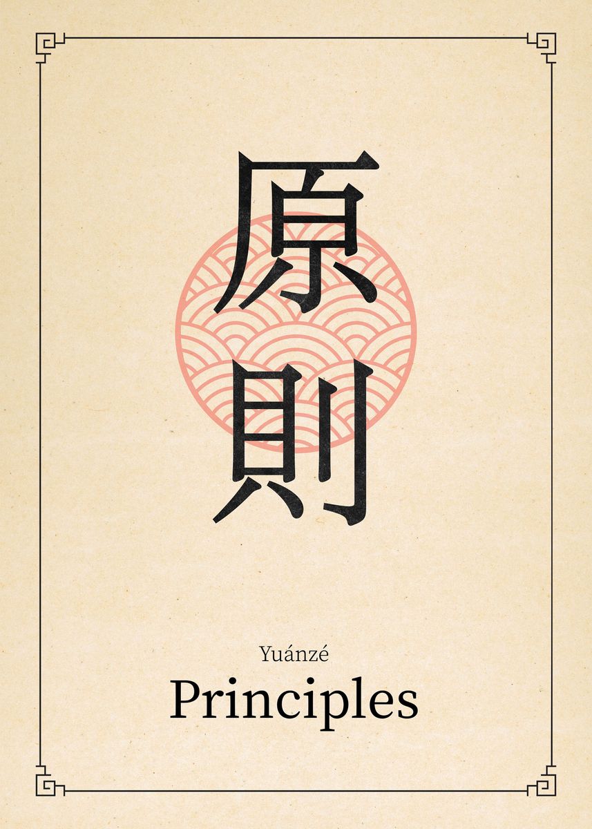 'Principles China Art' Poster, picture, metal print, paint by Art and ...