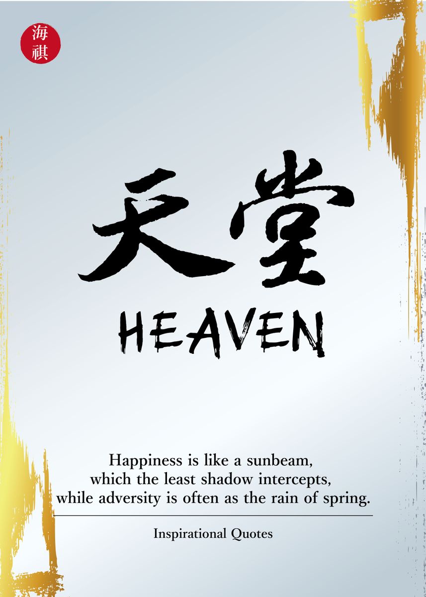 'Heaven' Poster, picture, metal print, paint by Rita Lin | Displate