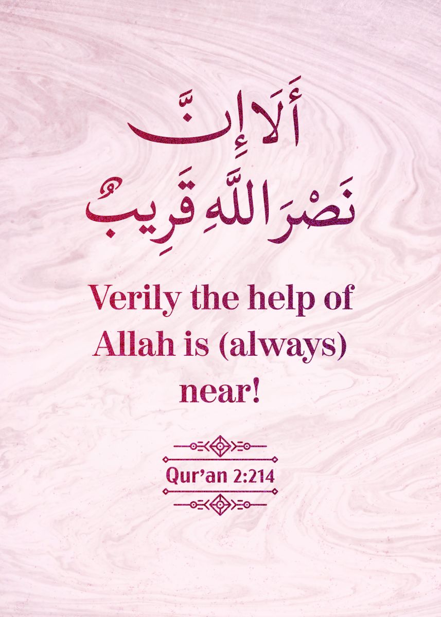 'Surat Al Baqarah Verse 214' Poster, picture, metal print, paint by ...