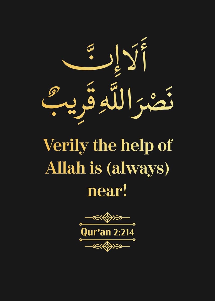 'Surat Al Baqarah Verse 214' Poster, picture, metal print, paint by ...