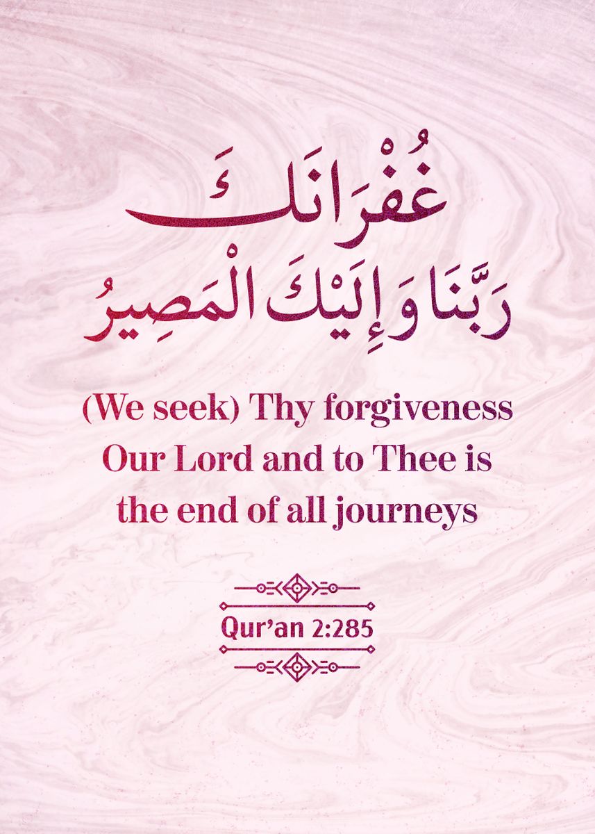 'Surat Al Baqarah Verse 285' Poster by Quran Quotes | Displate