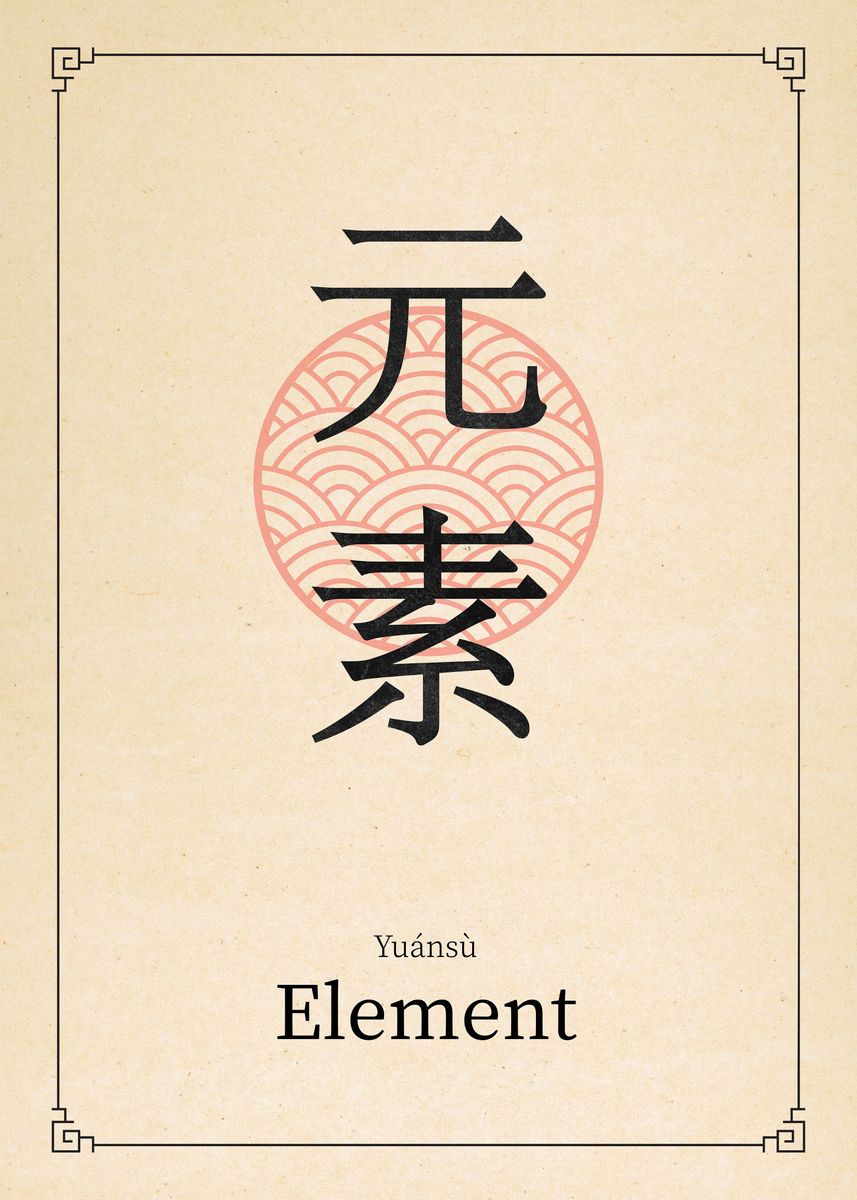 'Element China Style Art' Poster, picture, metal print, paint by Art ...