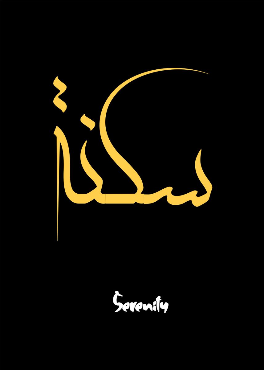 'serenity calligraphy art' Poster, picture, metal print, paint by ...