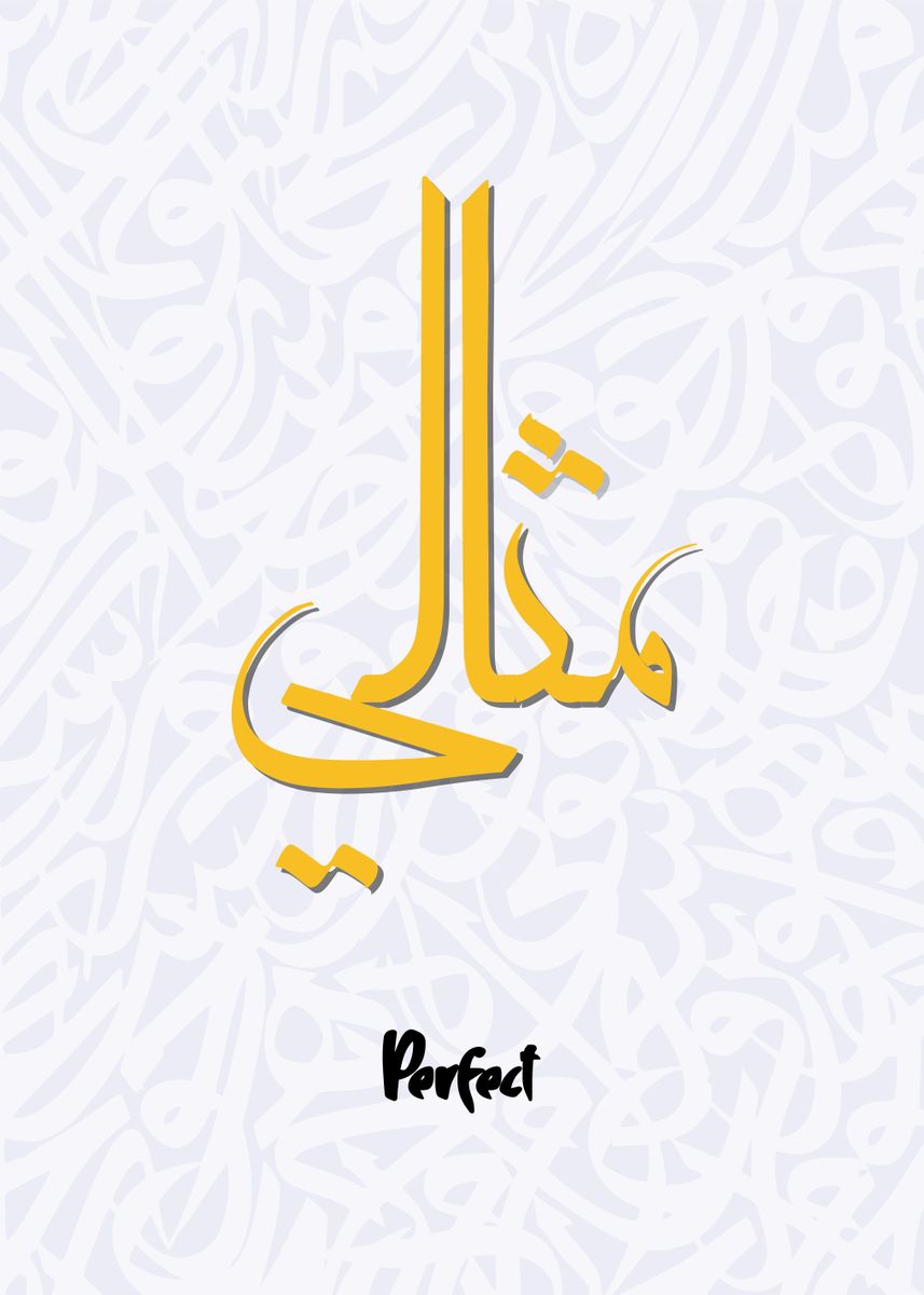'perfect calligraphy art' Poster by Trending Displate Posters | Displate