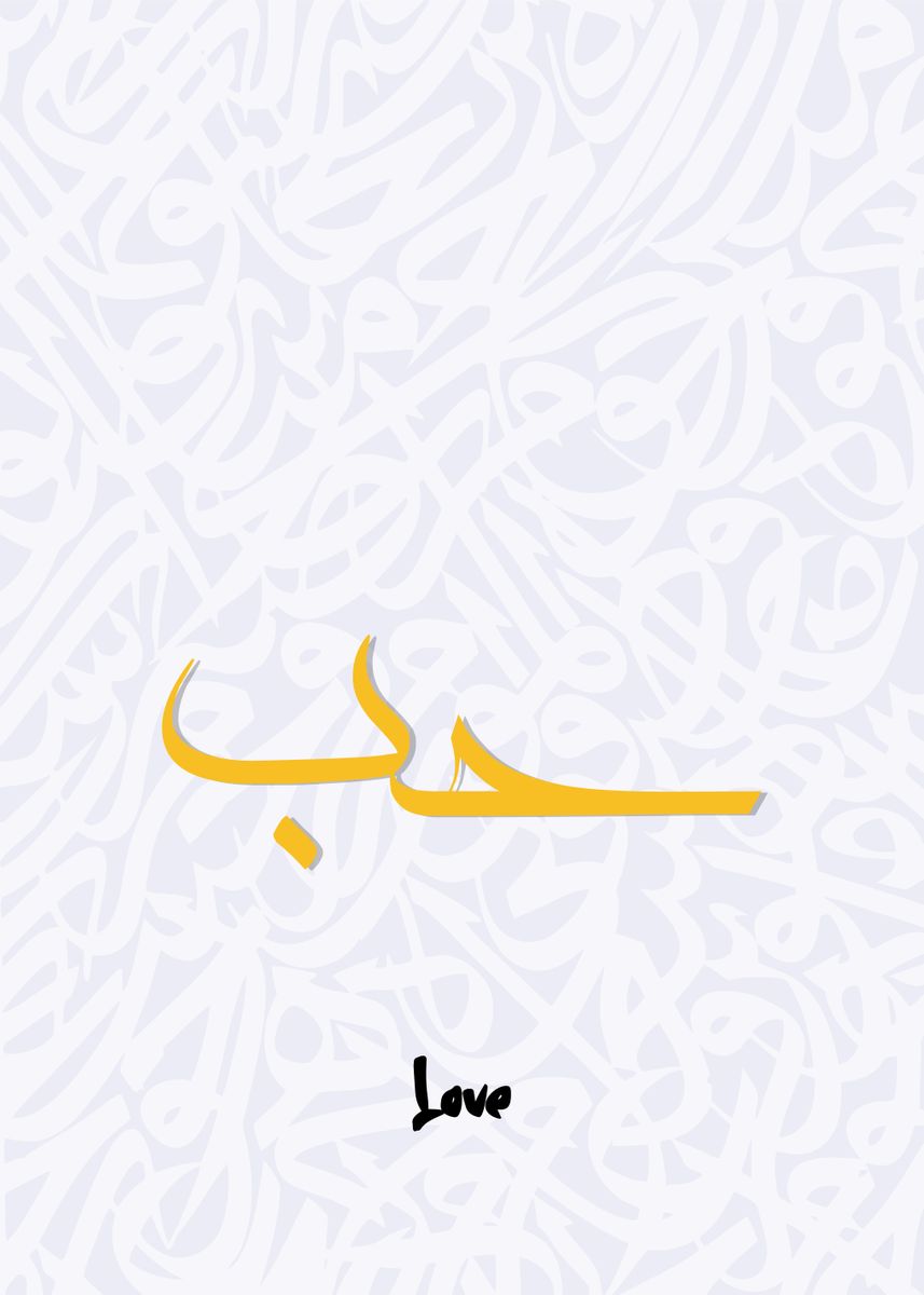 'love calligraphy art' Poster, picture, metal print, paint by Limited ...