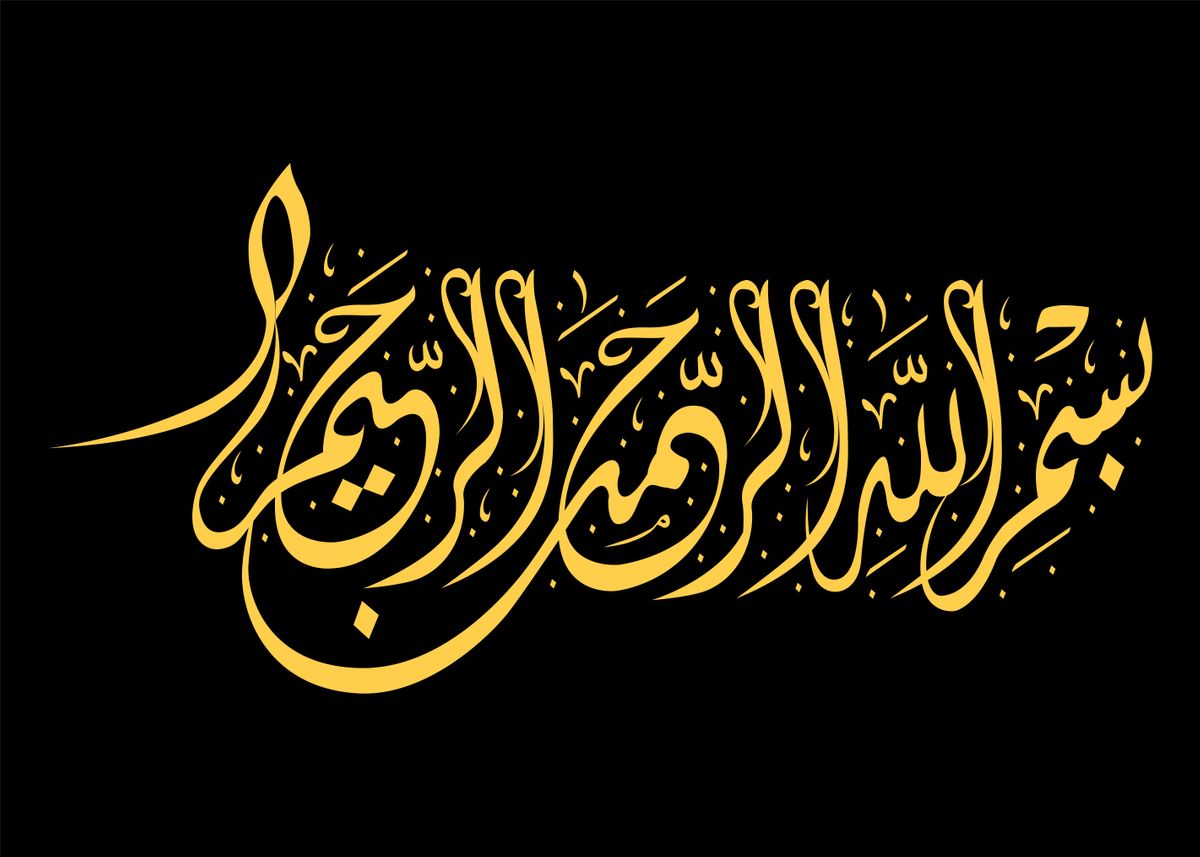 'Basmalah calligraphy Art' Poster by Trending Posters Art prints | Displate