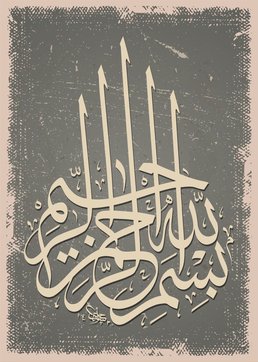 'Basmalah calligraphy art' Poster, picture, metal print, paint by Top ...