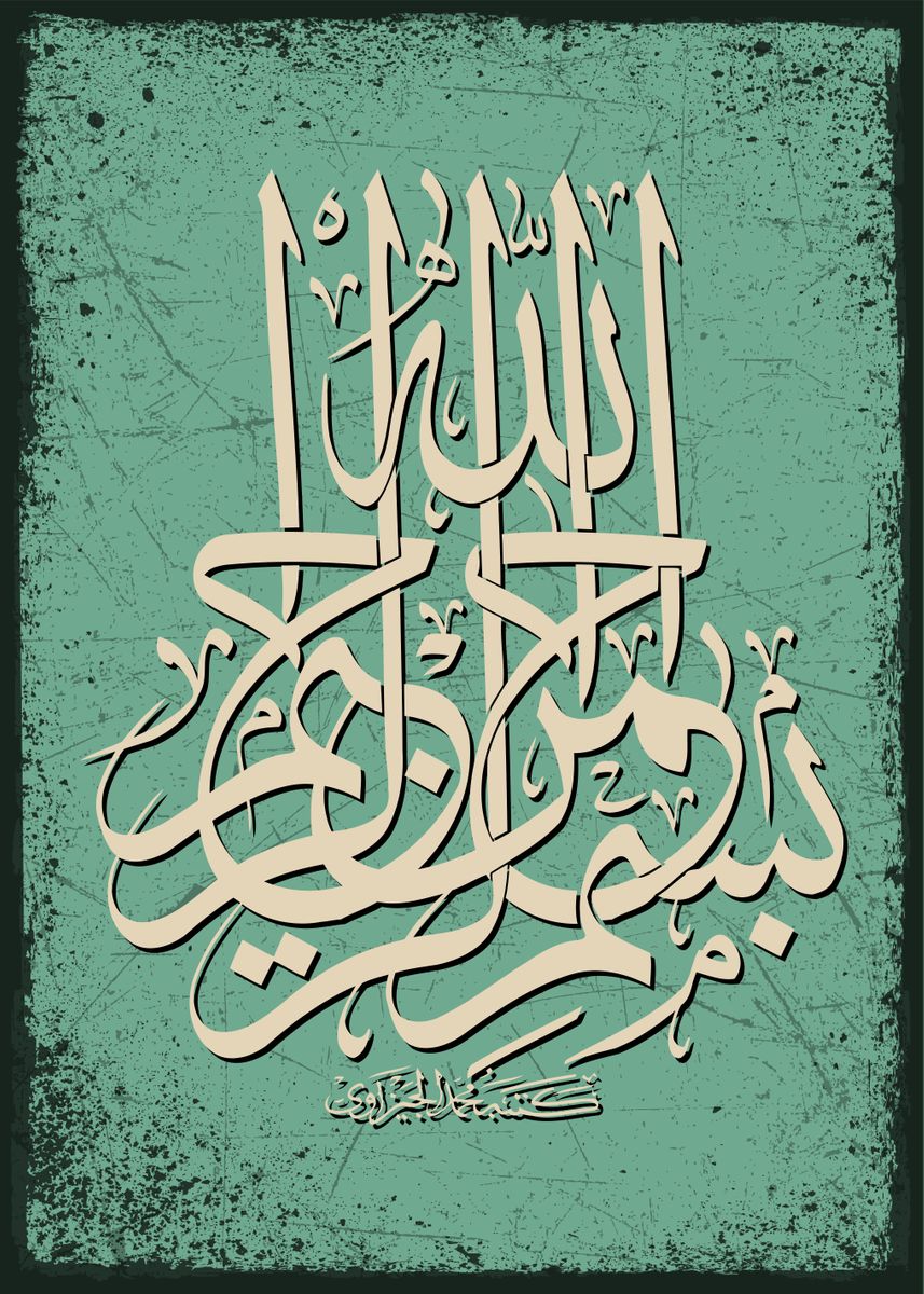 'basmala calligraphy art' Poster by Top Collection Posters | Displate