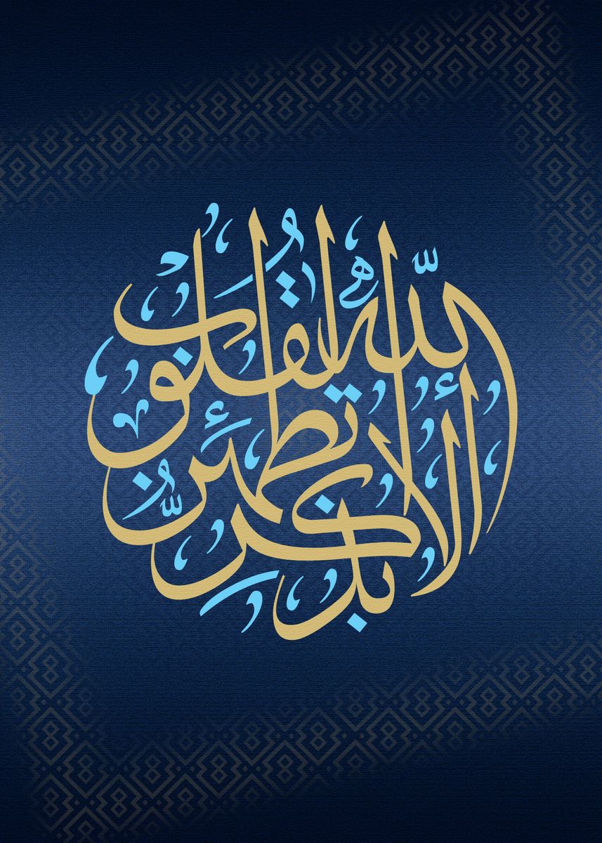 'Surah Al Raad verse 28' Poster, picture, metal print, paint by Kinz ...