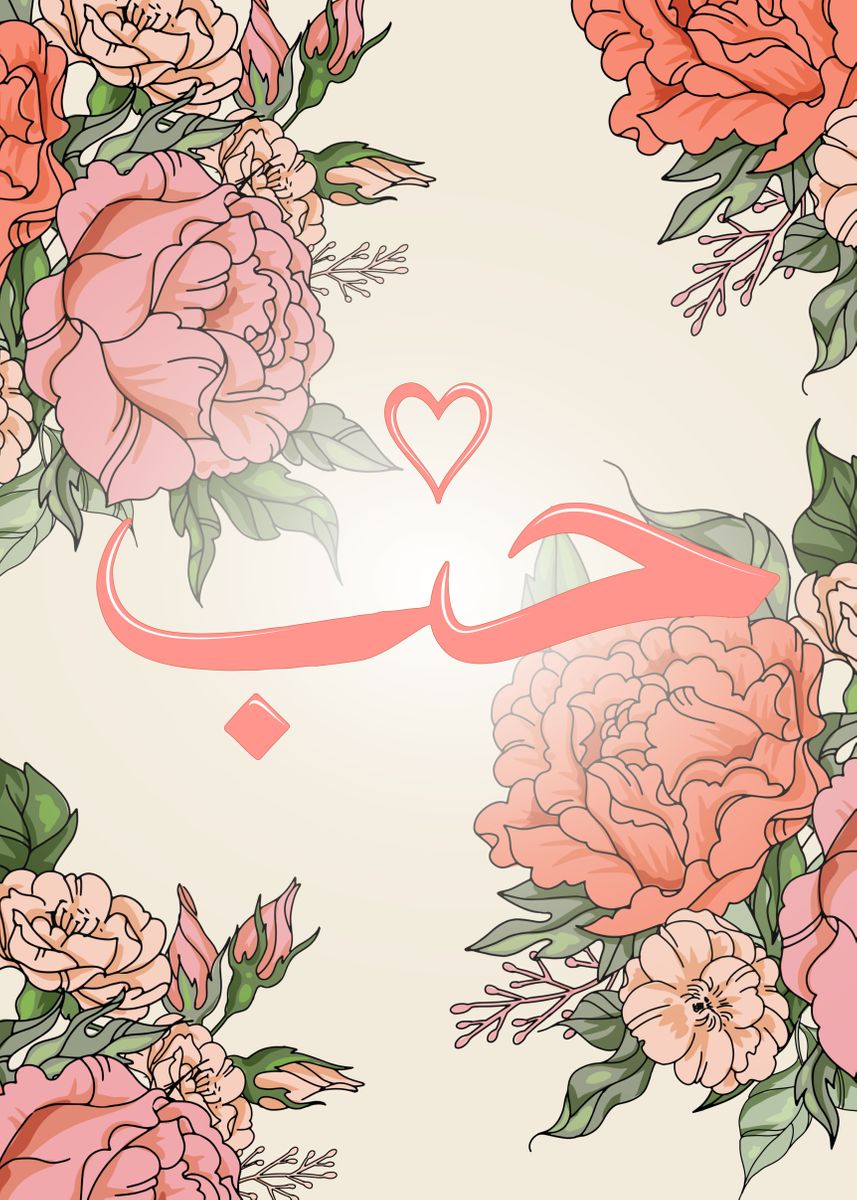 'Arabic Calligraphy Roses ' Poster, picture, metal print, paint by ...