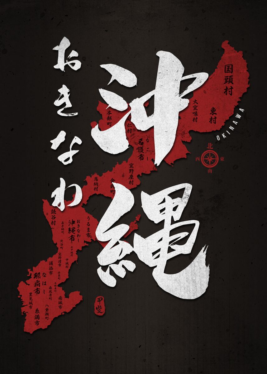 'Map of Okinawa Calligraphy' Poster, picture, metal print, paint by ...