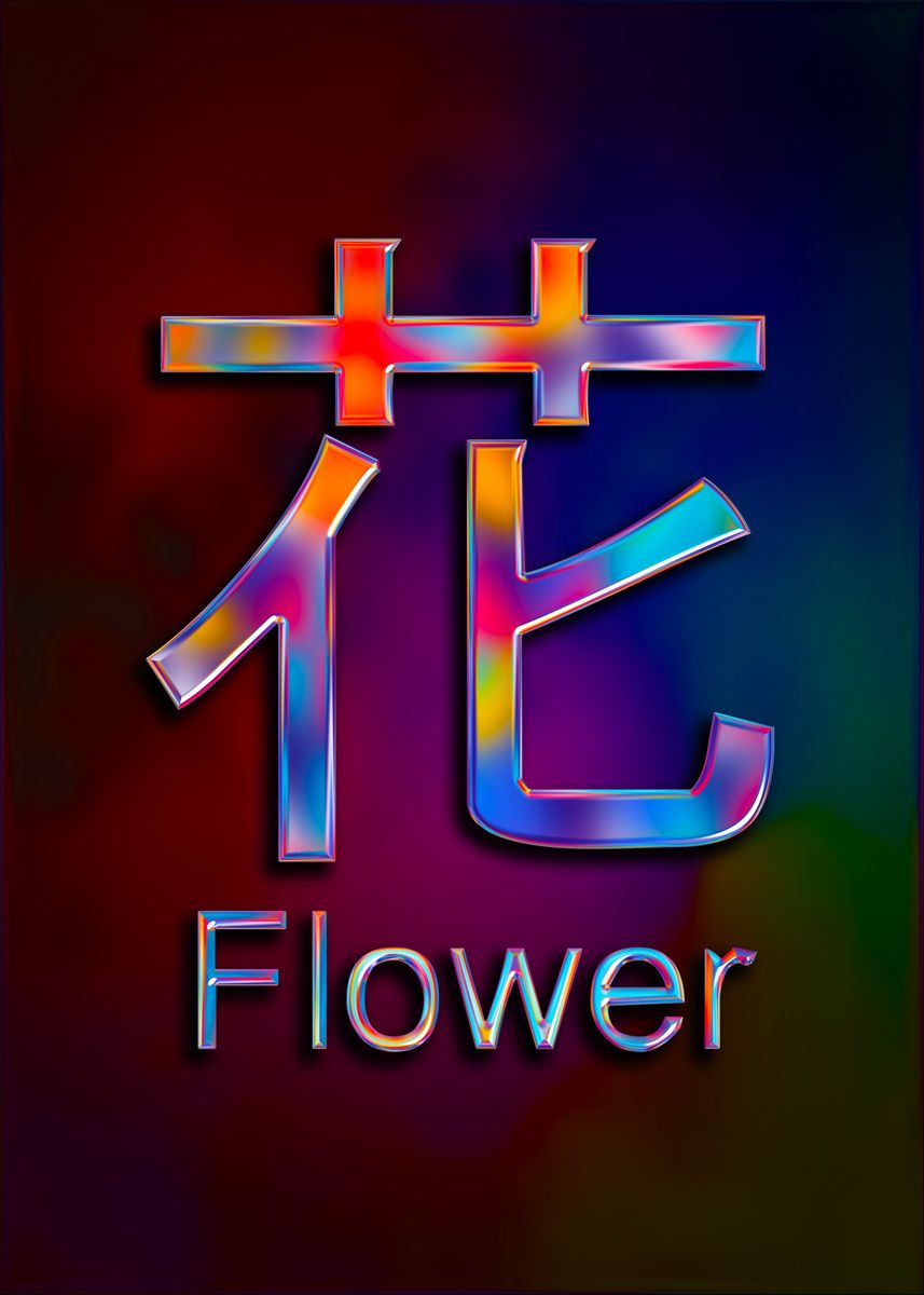 'japanese word' Poster, picture, metal print, paint by erma wati | Displate