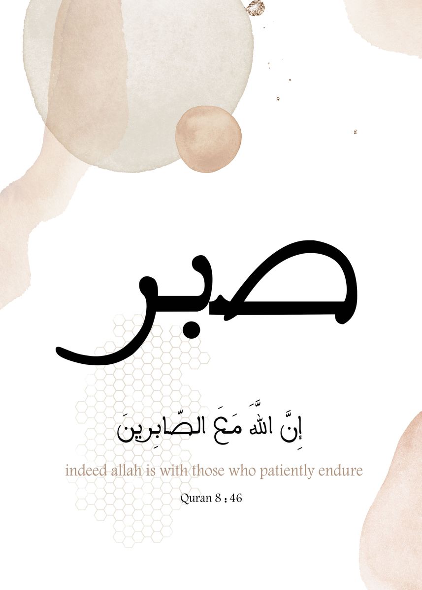 'Sabr patience islamic art' Poster, picture, metal print, paint by ...