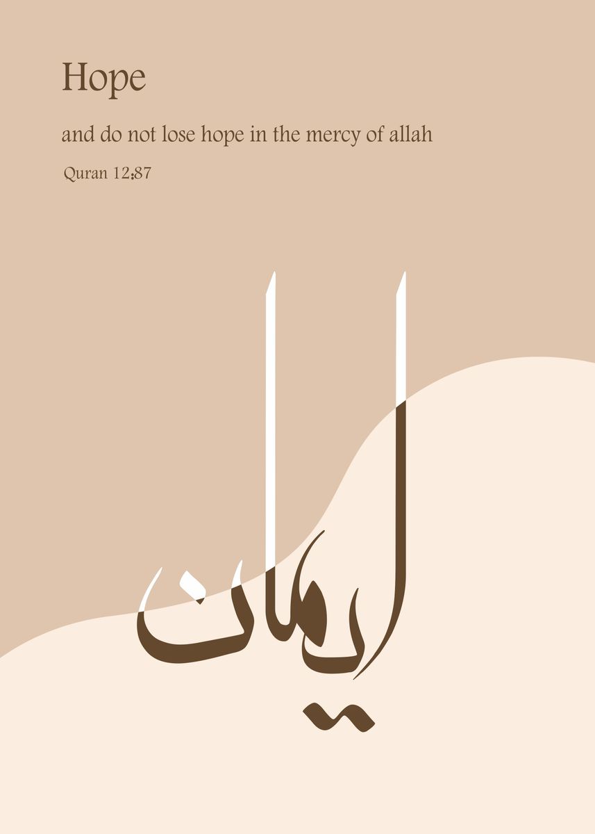 'Iman islamic art' Poster by Basues | Displate