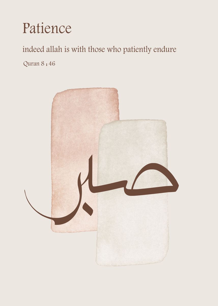 'Sabr patience islamic art' Poster, picture, metal print, paint by ...