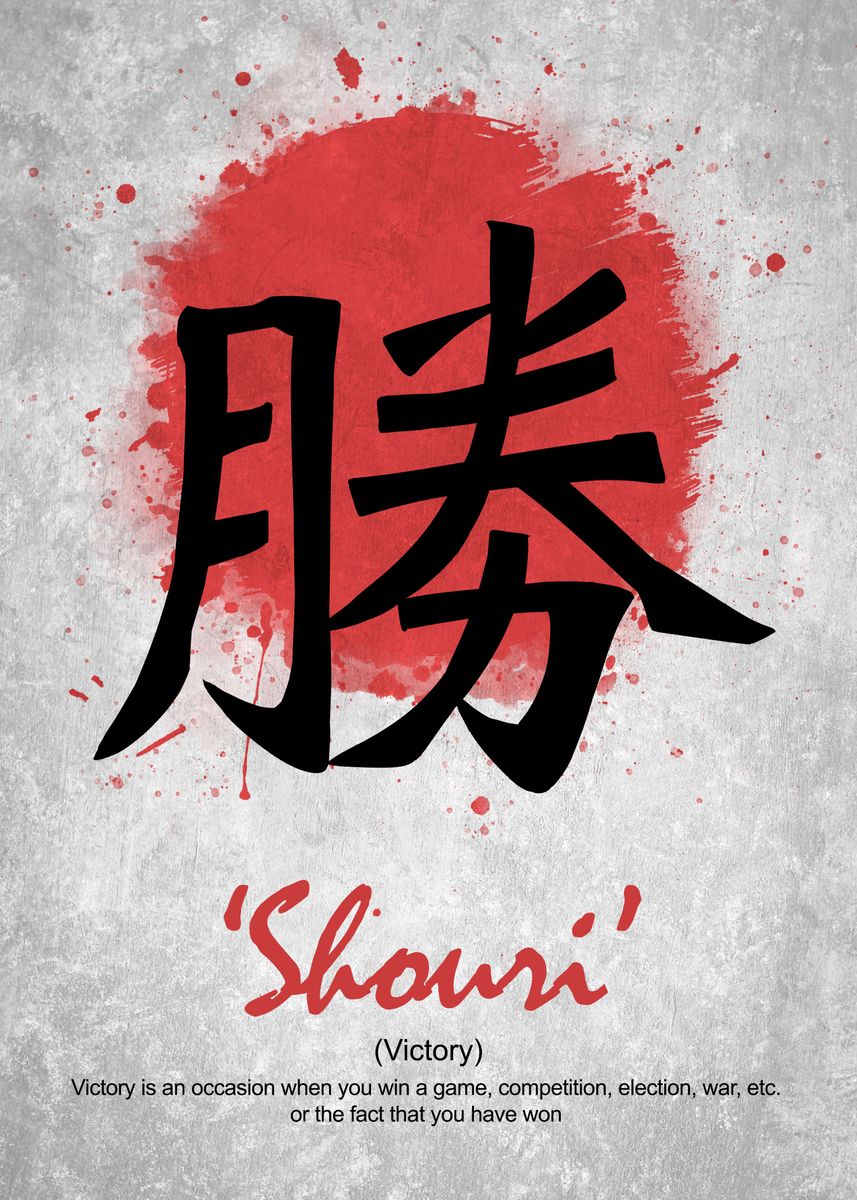 'Victory Kanji Word Art' Poster, picture, metal print, paint by ...