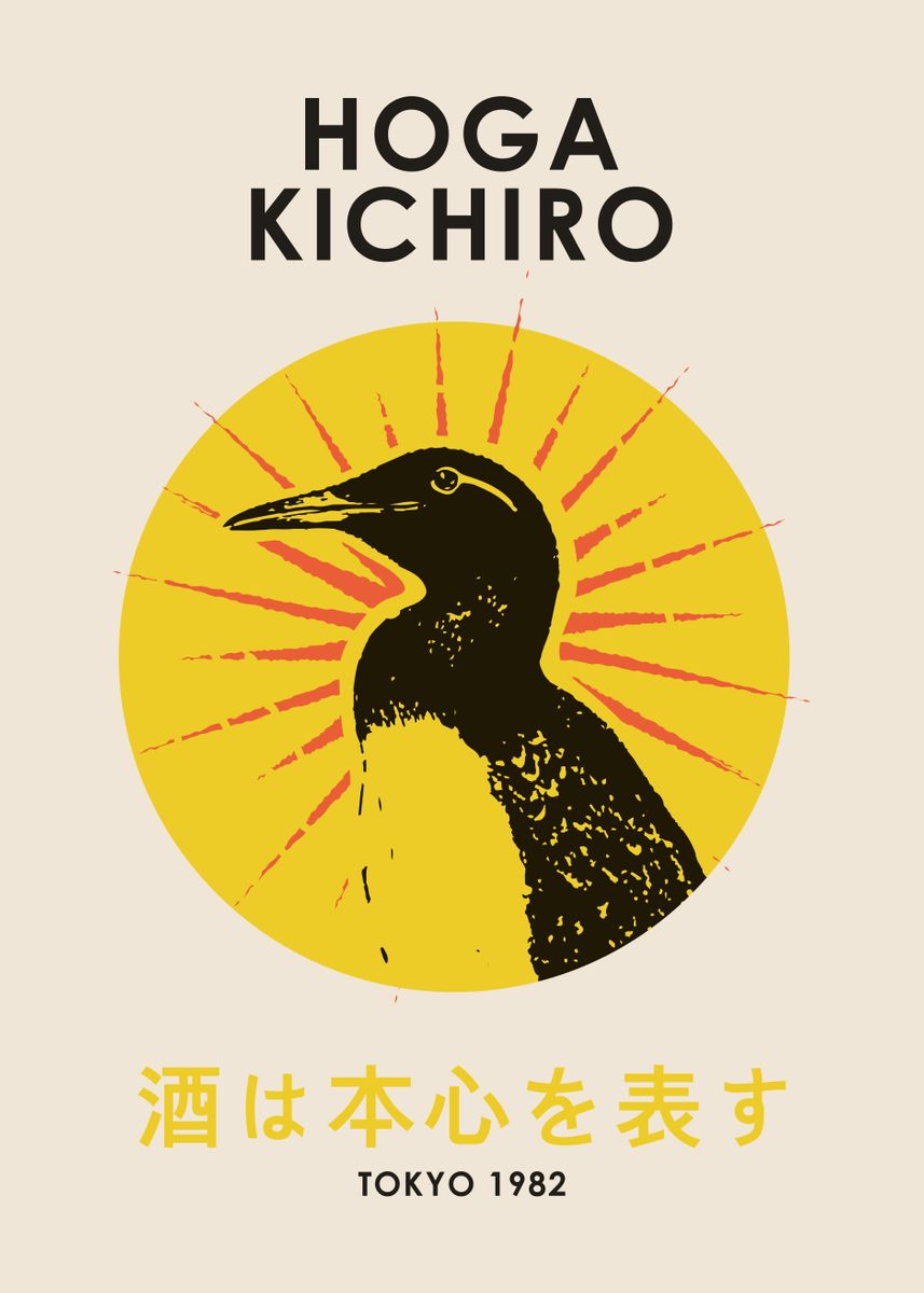 'Hoga Kichiro Poster' Poster, picture, metal print, paint by ...