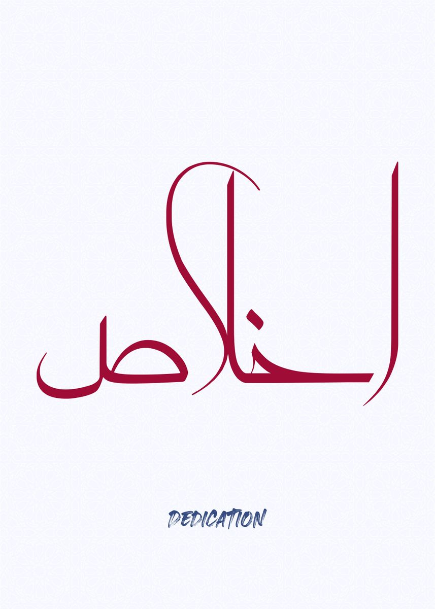 'dedication calligraphy' Poster by Special Posters displate | Displate