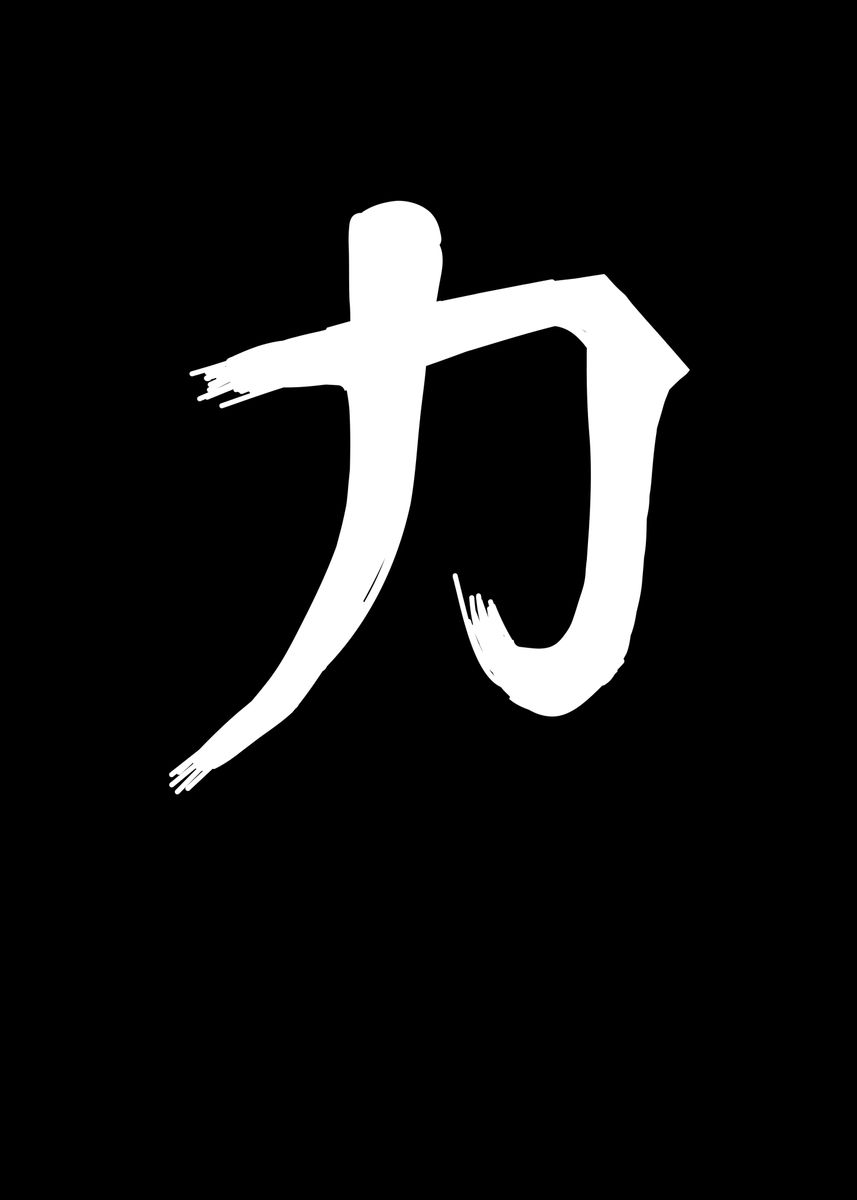 'Strength Chinese Character' Poster, picture, metal print, paint by ...