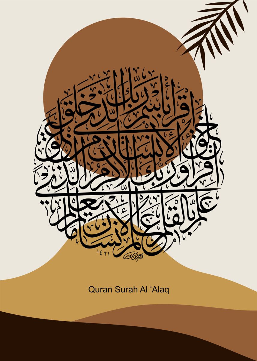 'Alquran Calligraphy islam' Poster, picture, metal print, paint by ...