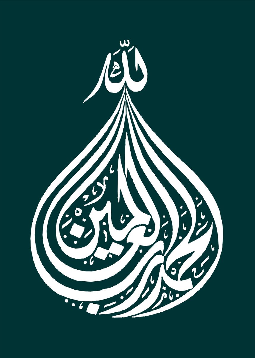 'islamic quran calligraphy' Poster by Greatest of all time Displate ...