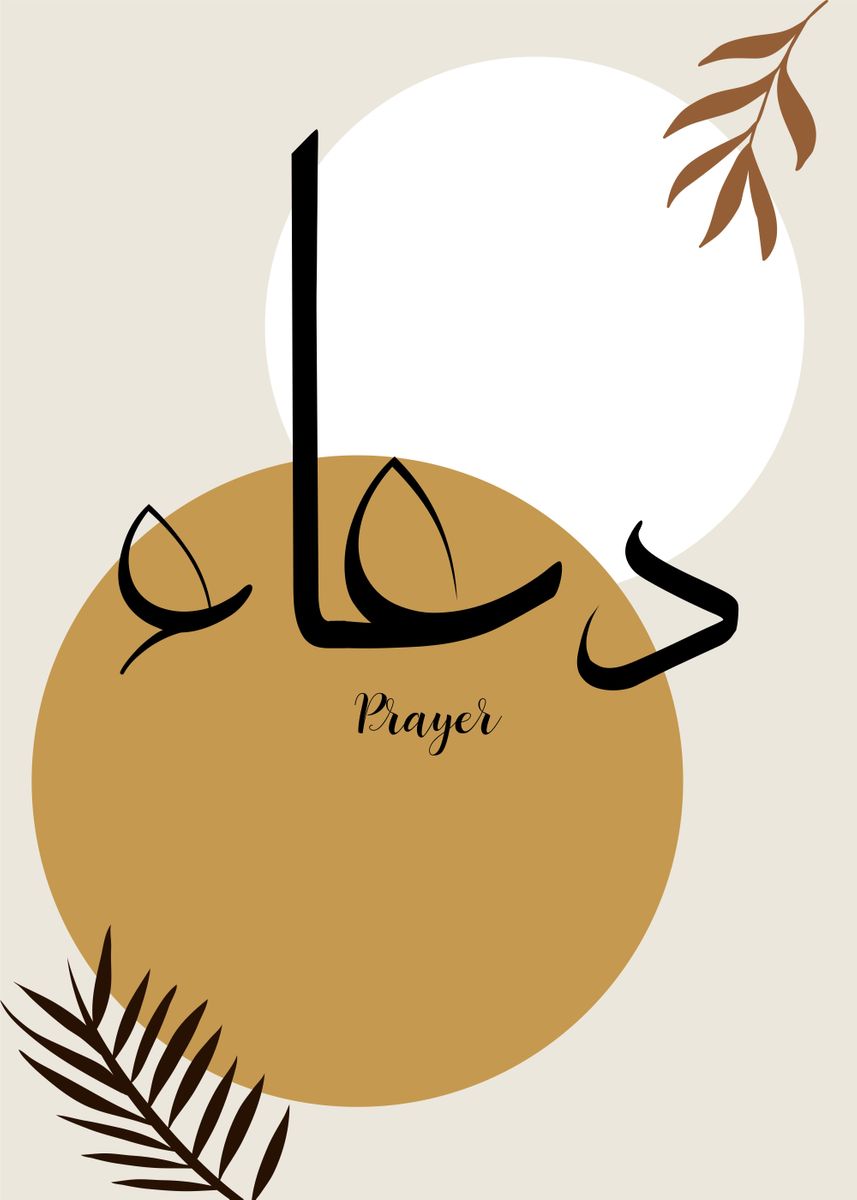 'prayer calligraphy' Poster by Greatest of all time Displate | Displate