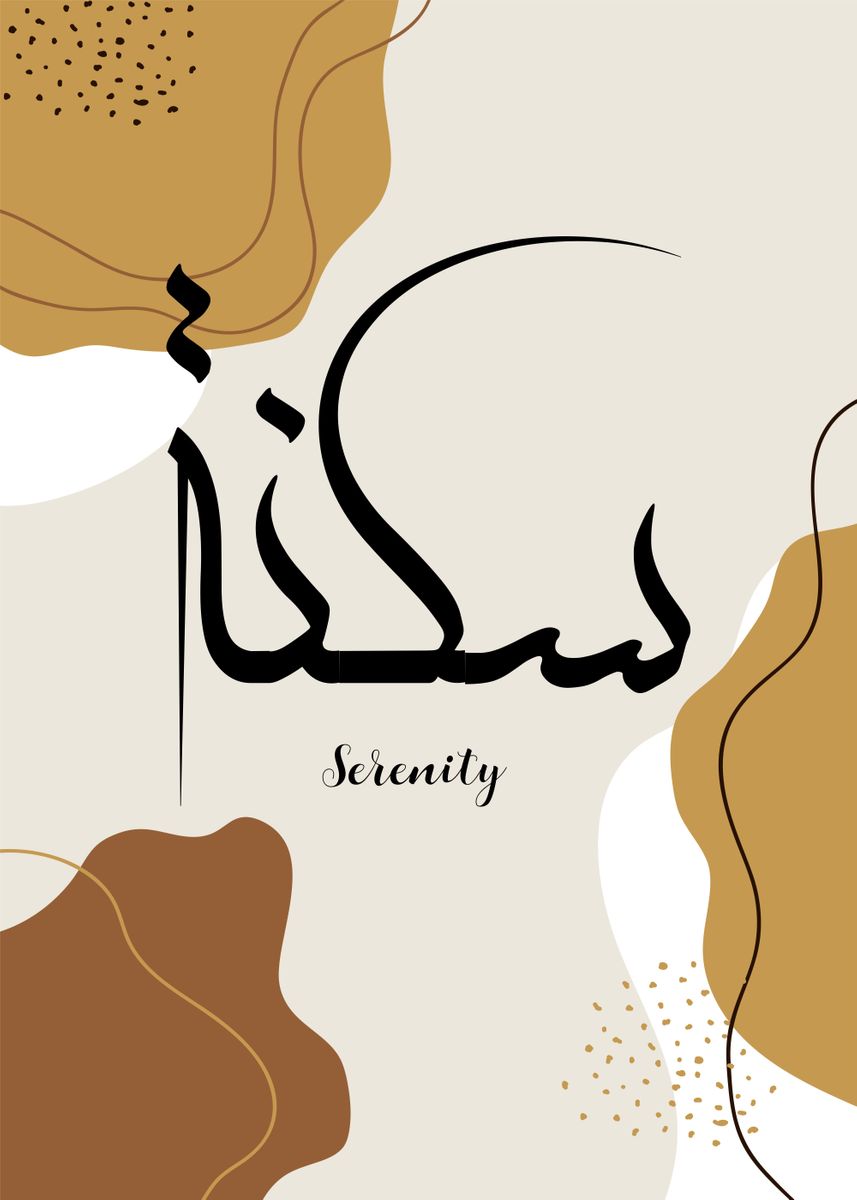 'serenity Calligraphy' Poster by Greatest of all time Displate | Displate