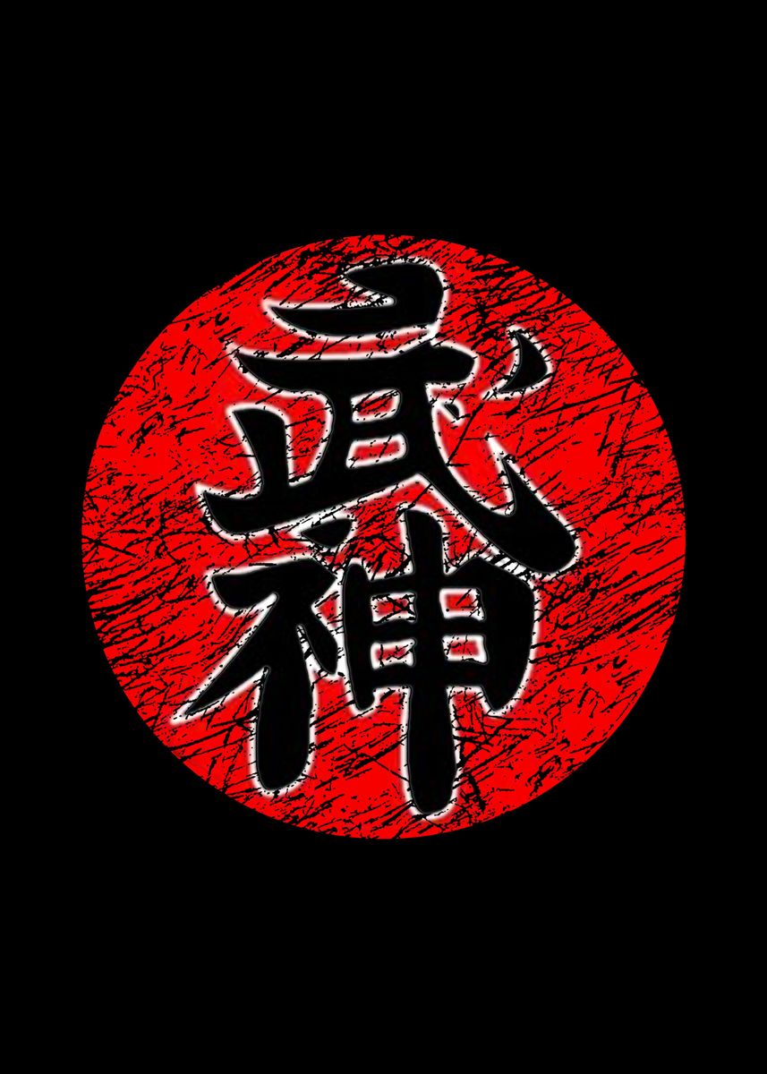 'Bujinkan Kanji' Poster, picture, metal print, paint by М Damyanov ...