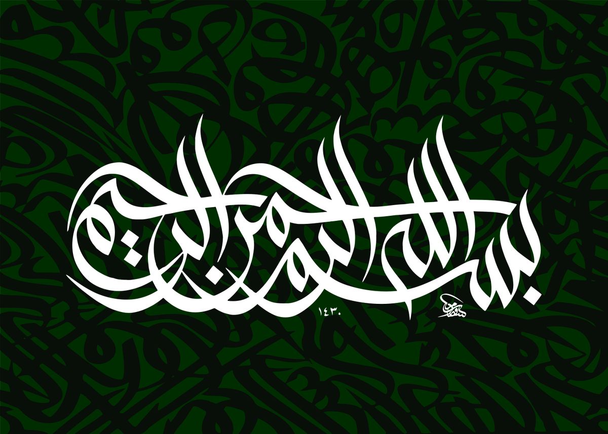 'basmala calligraphy' Poster by Greatest of all time Displate | Displate