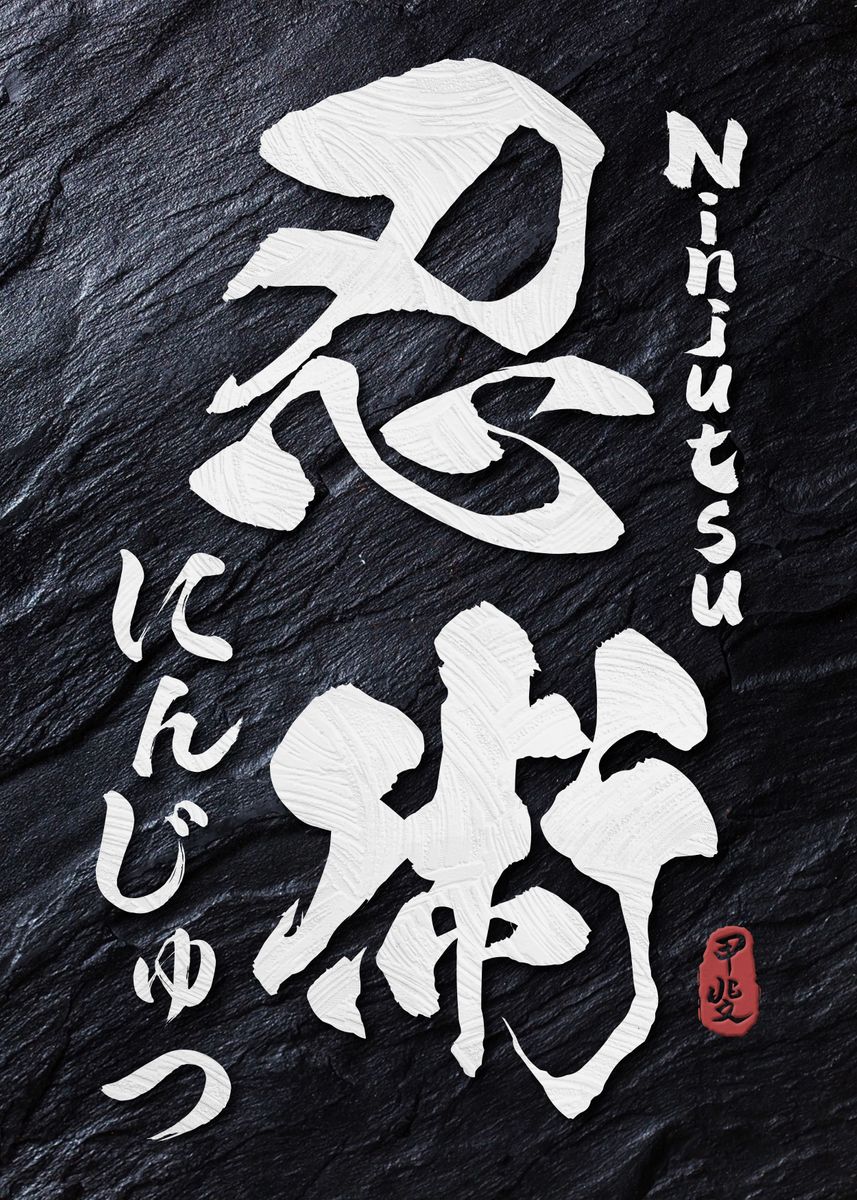 'Ninjutsu Kanji Calligraphy' Poster, picture, metal print, paint by ...