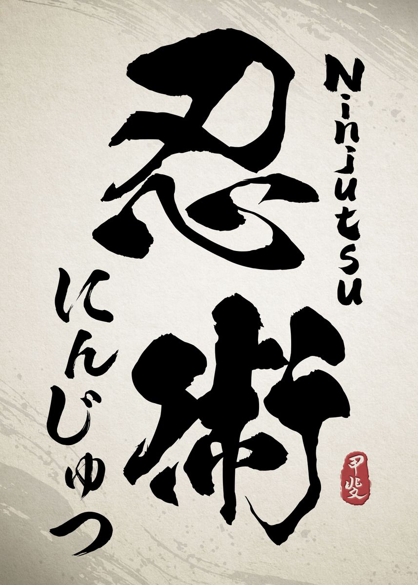 'Ninjutsu Kanji Calligraphy' Poster, picture, metal print, paint by ...