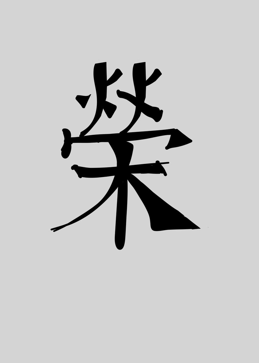 'Glory Chinese Character' Poster, picture, metal print, paint by ...